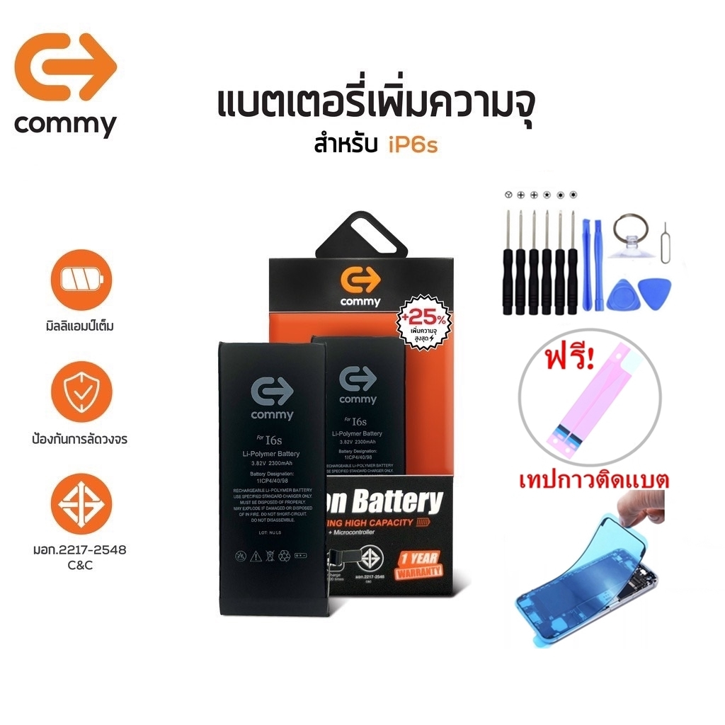 Commy แบตเพิ่มความจุ (+25%) High Capacity รับประกัน1ปี ฟรีชุดเปลี่ยน ...