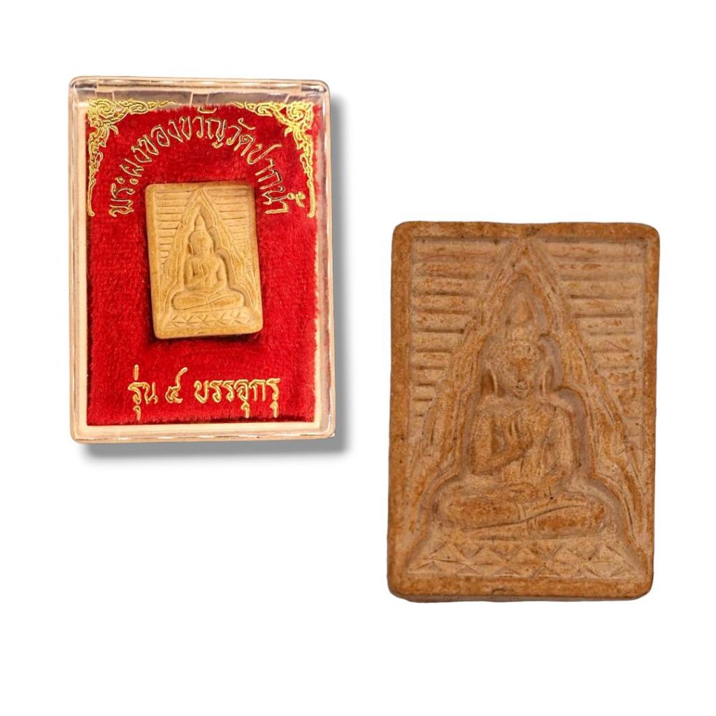 พระผงวัดปากน้ำ รุ่น 4 | Shopee Thailand