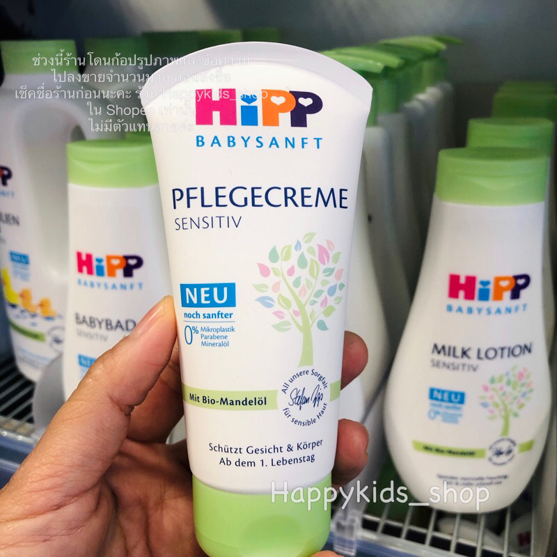 Hipp Baby Care cream ครีมบำรุงผิวหน้าเด็ก จากเยอรมนี | Shopee Thailand