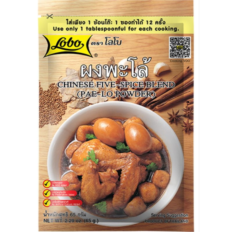 [โลโบ]ผงพะโล้ ผงทำพะโล้ น้ำหนัก 65 กรัม Chinese five-spice blend (Pae ...