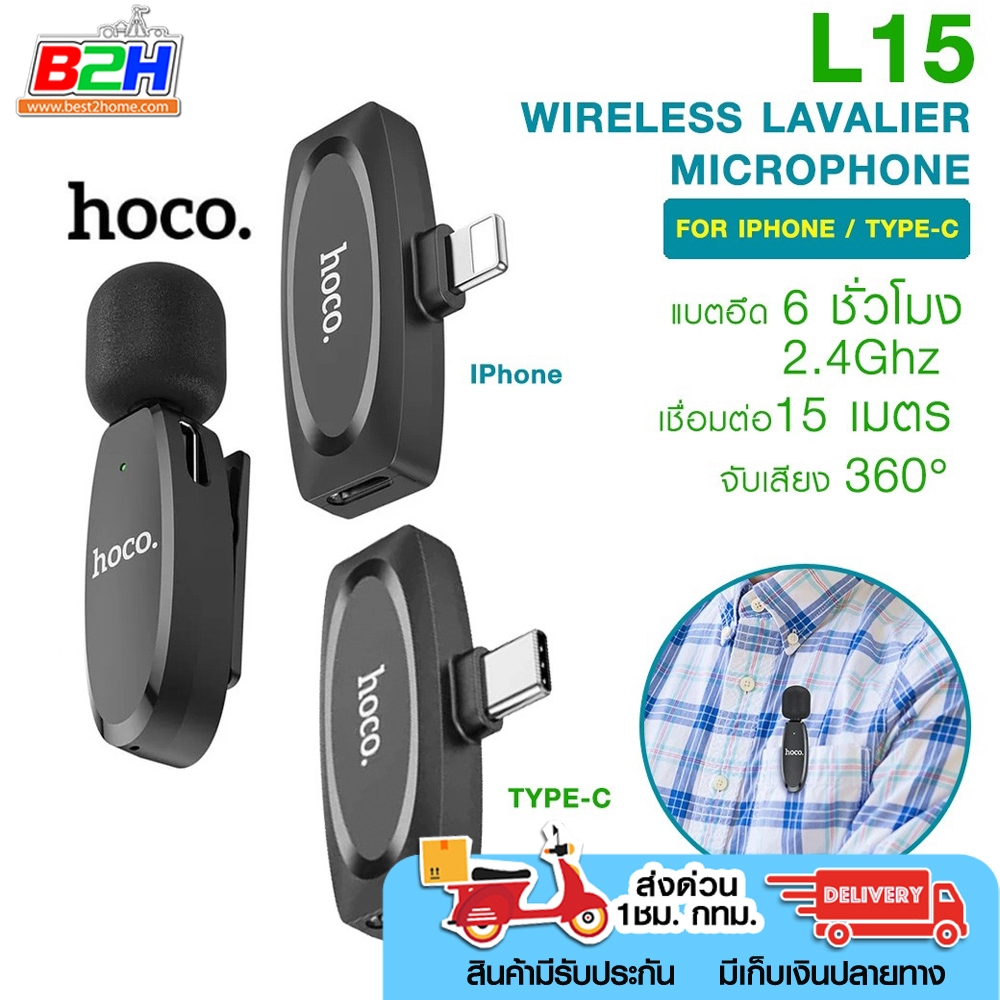 HOCO L15 WIRELESS LAVALIER MICROPHONE ไมโครโฟนไร้สาย แบบพกพาใช้สําหรับสมาร์ทโฟน TYPE-C และสำหรับ ...