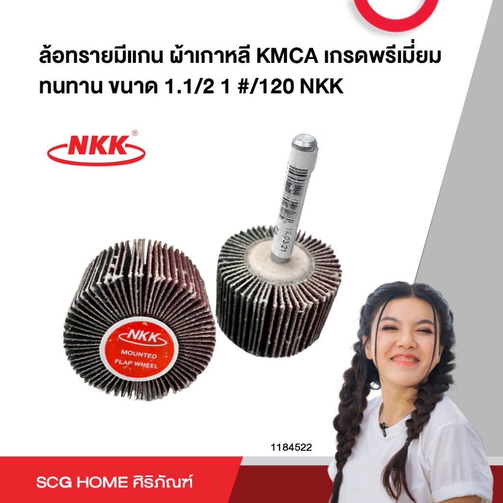 ล้อทรายมีแกน ผ้าเกาหลี KMCA เกรดพรีเมี่ยม ทนทาน ขนาด 1.1/2 1 #/120 NKK ...