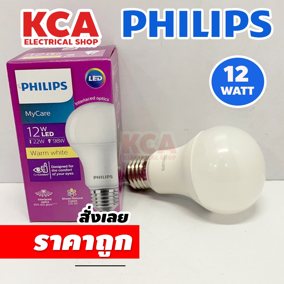 Philips หลอดไฟ LED Bulb รุน MyCare 12W E27 | Shopee Thailand