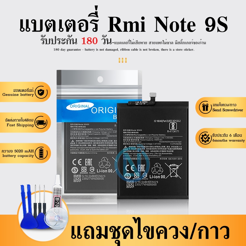 แบตเตอรี่ Redmi Note 9S (BN55)แบตเตอรี่Redmi Note 9S Battery มีประกัน 6 ...