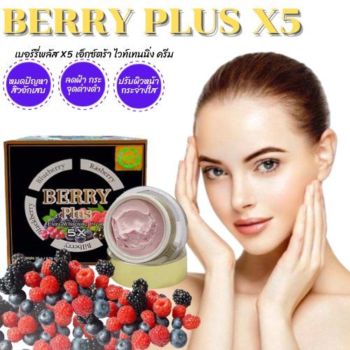 BERRY PLUS X5 EXTRA WHITENING CREAM เบอร์รี่ พลัส เอ็กซ์ตร้า ไวท์เทน ...