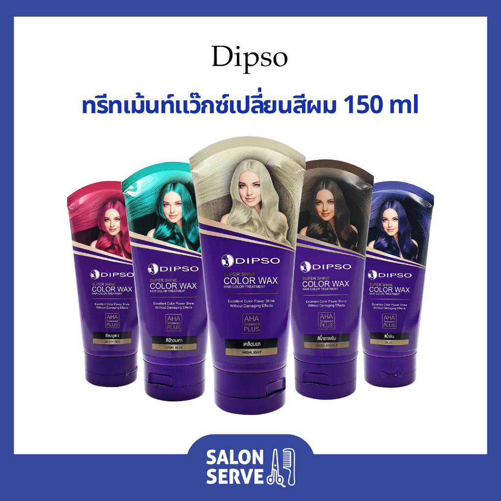 แว๊กซ์เปลี่ยนสีผม Dipso Super Shine Hair Color Wax ดิ๊พโซ่ ซุปเปอร์ ชาย ...