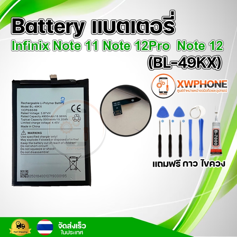 แบตเตอรี่ แบตเตอรี่โทรศัพท์ มือถือ Infinix Note 11/Note12 Pro/Note 12แถมชุดไขควง+กาว | Shopee ...