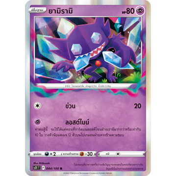 [Pokemon] Metagame Single - รวมการ์ด ใช้งาน - เจ็ตเอนเนอร์จี้ เปปเปอร์ ...