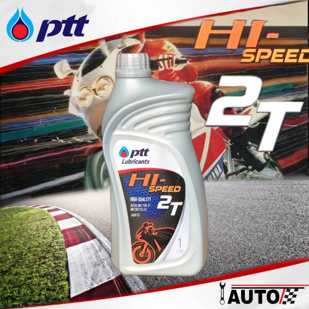 PTT น้ำมันออโต้ลูปมอเตอร์ไซค์ 2 จังหวะ ปตท. ไฮสปีด Hi-SPEED 2T ...