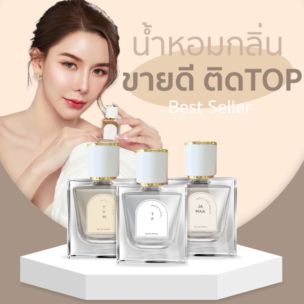 ของแท้พร้อมส่ง น้ำหอมมามู Maamuu น้ำหอมอิงฟ้า ติดทนนาน 18 ชั่วโมง ...