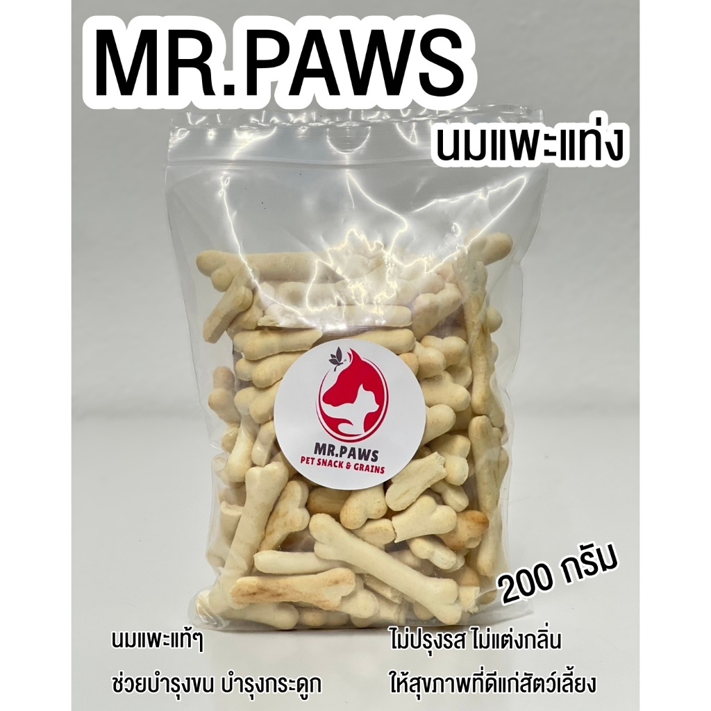 MR.Paws แท่งนมแพะรูปกระดูกยาว [200 กรัม] [1 ซอง] นมแพะอัดเม็ด แคลเซียม ...
