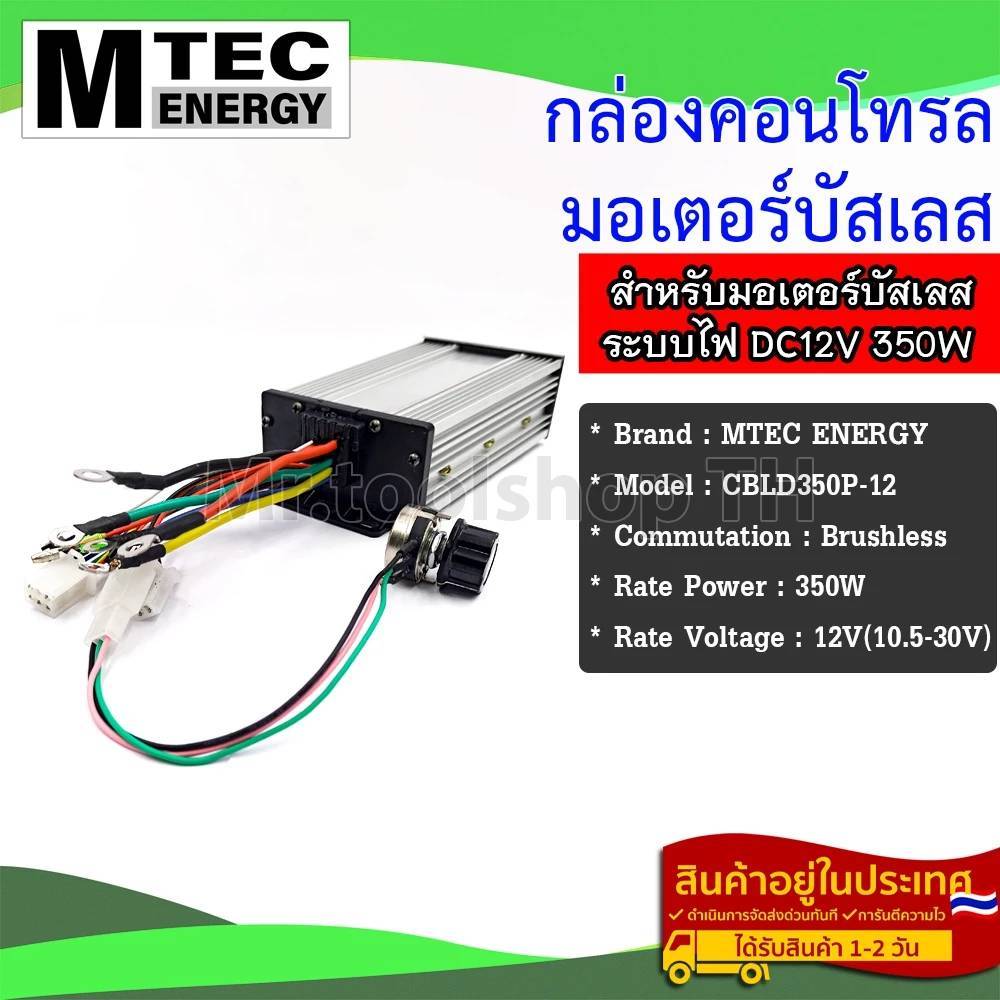 กล่องคอนโทรลมอเตอร์ บัสเลส โซล่าเซลล์ Dc Control 350W 12V 350W 24V 1000W 24V คอนโทรลมอเตอร์ ...