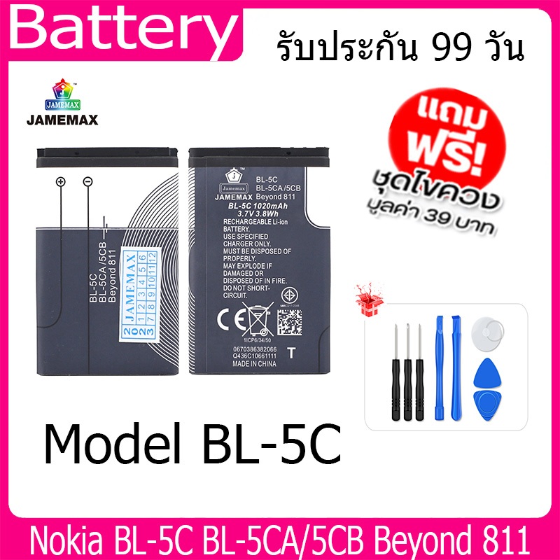 JAMEMAX แบตเตอรี่ Battery Nokia BL-5C BL-5CA/5CB Beyond 811 Model BL-5C ...