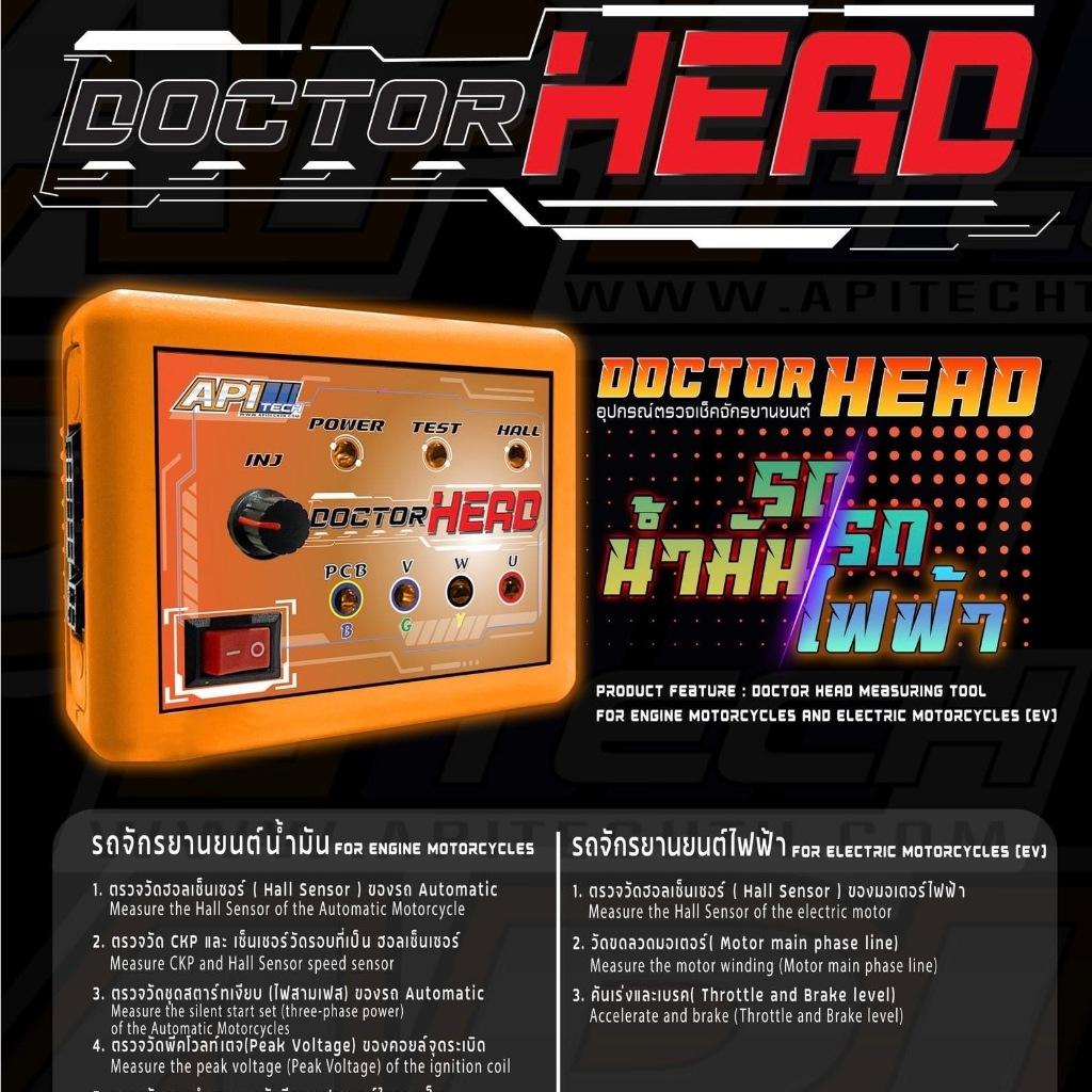 DOCTOR HEAD เครื่องมือตรวจเช็คความผิดปกติ รถไฟฟ้าและรถน้ำมันใช้งานง่าย พกพาสะดวก#api #doctor# ...