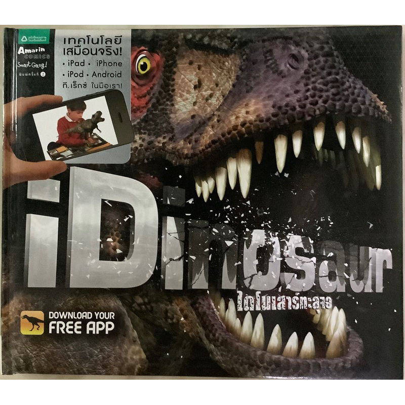 หนังสือวิทยาศาสตร์เด็ก iDinosaur, iSolar System, iStorm | Shopee Thailand