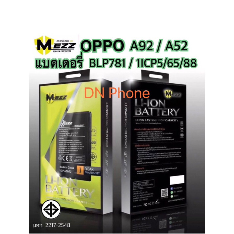 Mezz แบตเตอร์รี่ Oppo A92/A52/BLP781/1ICP5/65/88 battery แบตออปโป้ มี ...