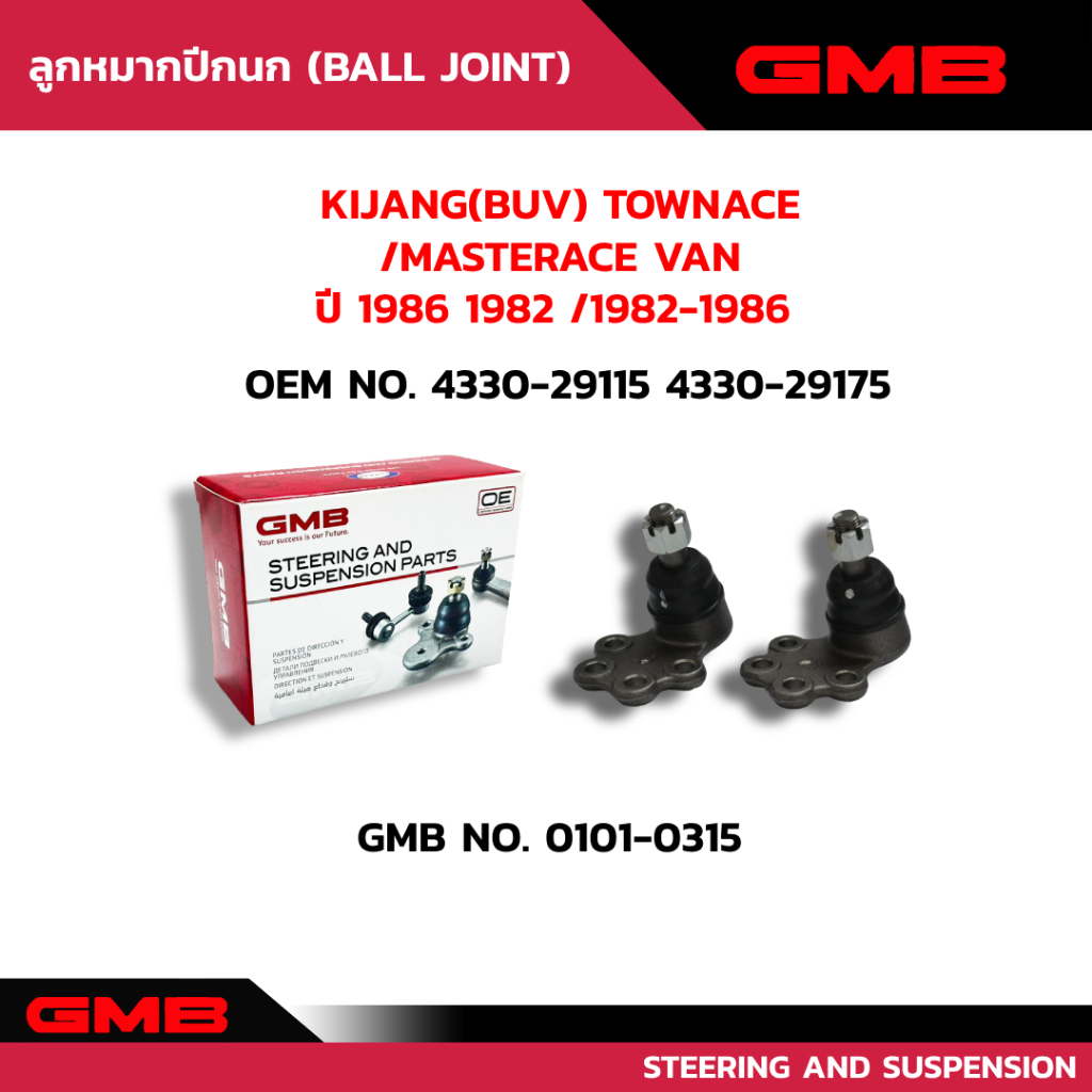 ลูกหมากปีกนกล่าง TOYOTA KIJANG(BUV) TOWNACEGMB NO. 0101-0315 OEM NO ...