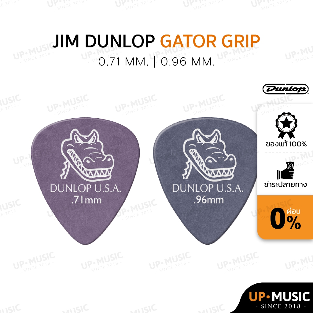 ปิ๊ก Jim Dunlop Gator Grip | Shopee Thailand