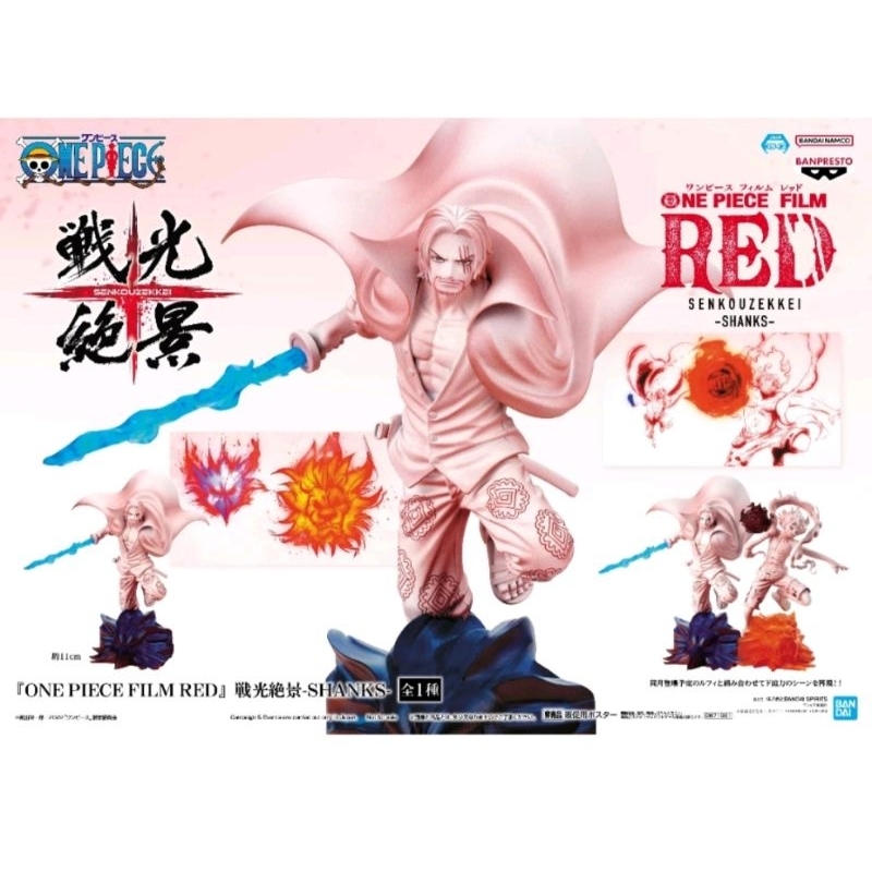 วันพีซ BANDAI BANPRESTO FIGURE: ONE PIECE FILM RED - SENKOZEKKEI - MONKEY D. LUFFY / SHANKS แท้ ...