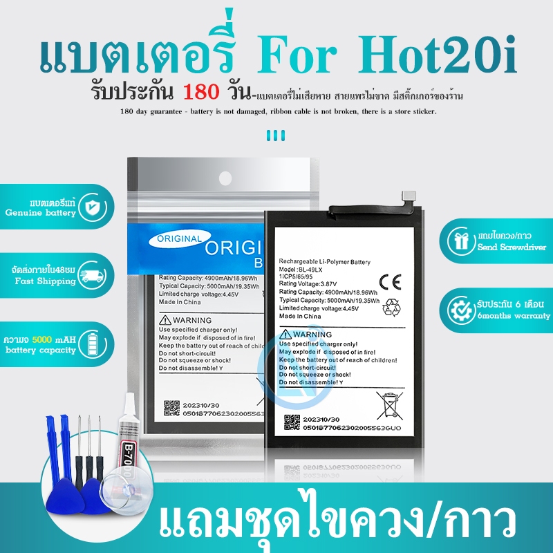 แบตเตอรี่ Battery infinix Hot12/Hot12i/Hot20/Hot20i/Hot20S model BL-49LX คุณภาพสูง แบต อินฟินิกซ ...