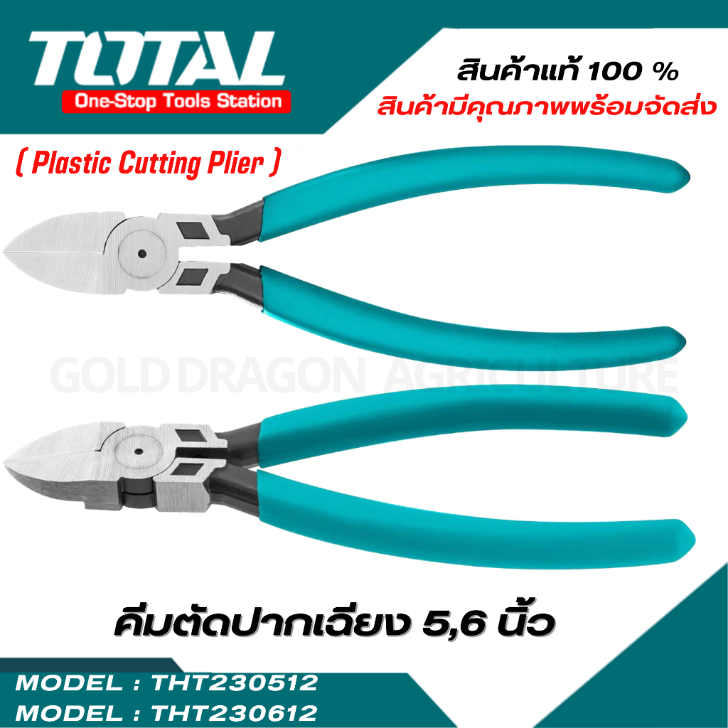 Total คีมปากเฉียง คีมตัดพลาสติก ขนาด5"/6" 140mm/160mm. รุ่นTHT230512 ...