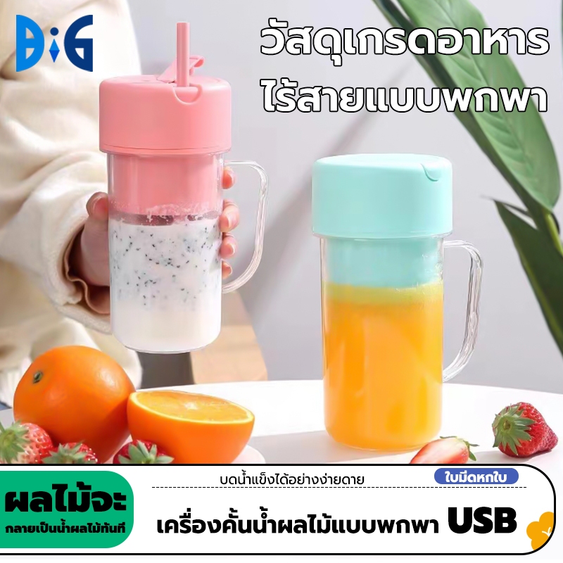 คั้นน้ำผลไม้ไร้สาย พร้อมถ้วย เครื่องคั้นน้ำผลไม้ 400ML6 ใบมีด เครื่องปั่นแบบพกพา มัลติฟังก์ชั่น ...