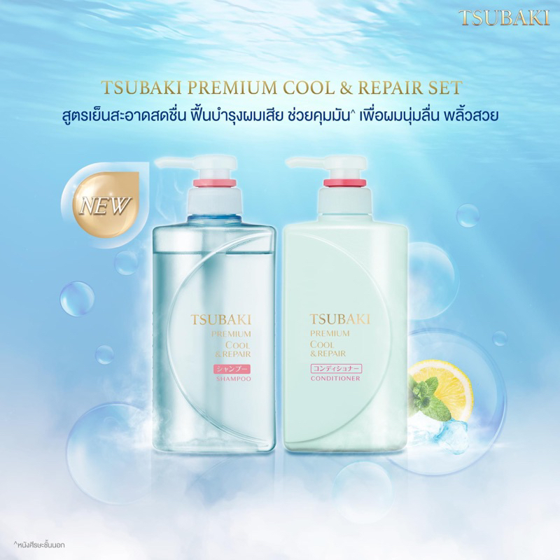 ใหม่‼️ TSUBAKI PREMIUM COOL & REPAIR SET ️ สูตรเย็น ฟื้นบำรุงผมเสียเป็น ...