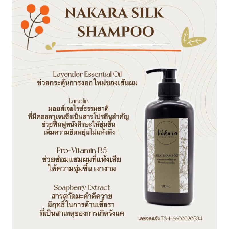 Nakara silk shampoo (แชมพูสมุนไพร) | Shopee Thailand