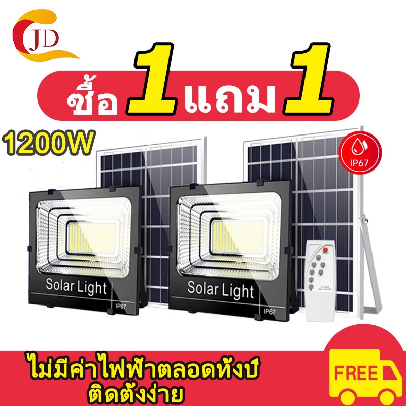 ซื้อ 1 แถม 1 ไฟโซล่าเซลล์ LED JD 1200W 600W โซล่าเซลล์ แผงโซล่าเซลล์ ไฟ ...