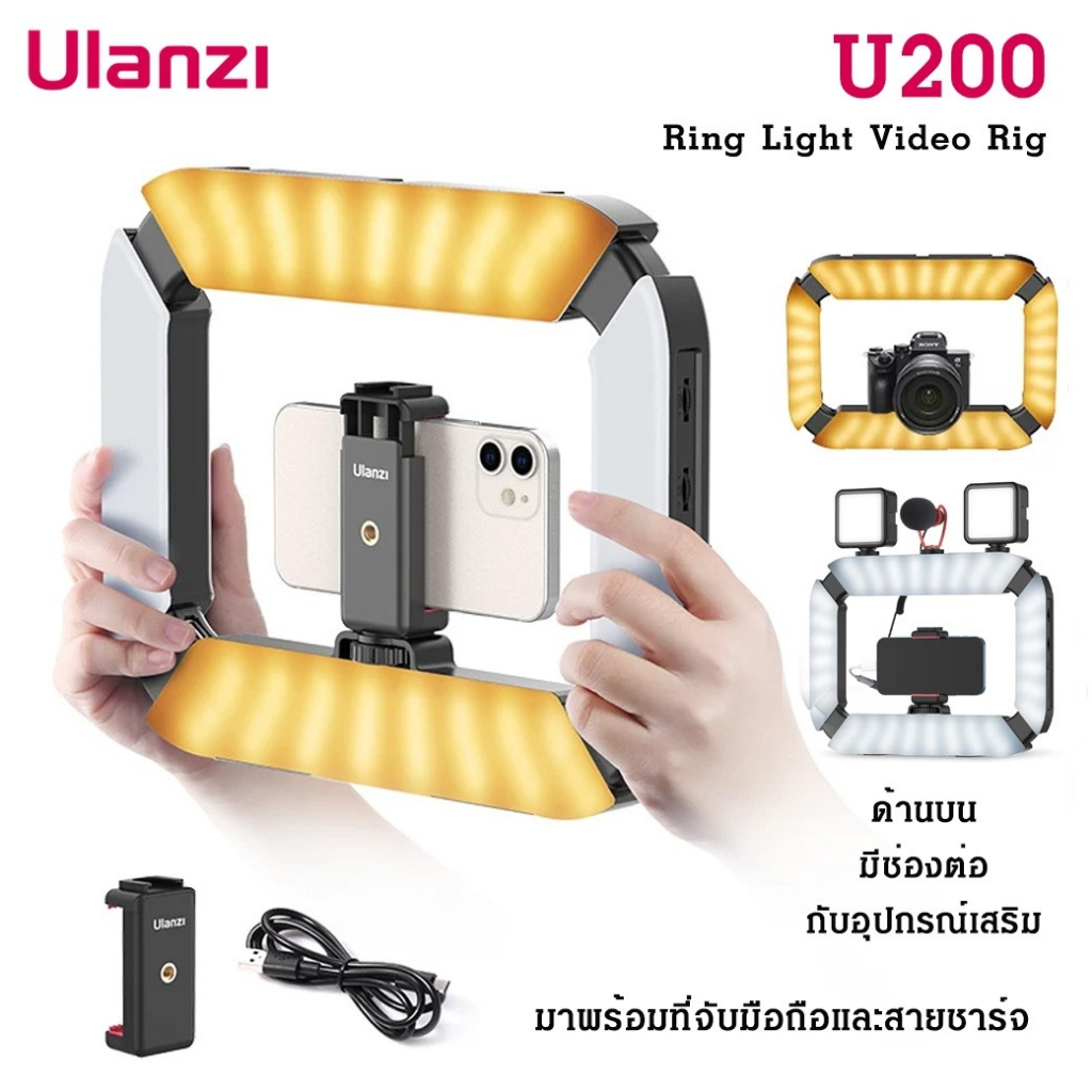 Ulanzi U200 Ring Light Video Rig(SKU:2245) ไฟไลฟ์สด ไฟวงแหวนพร้อมที่จับ ...