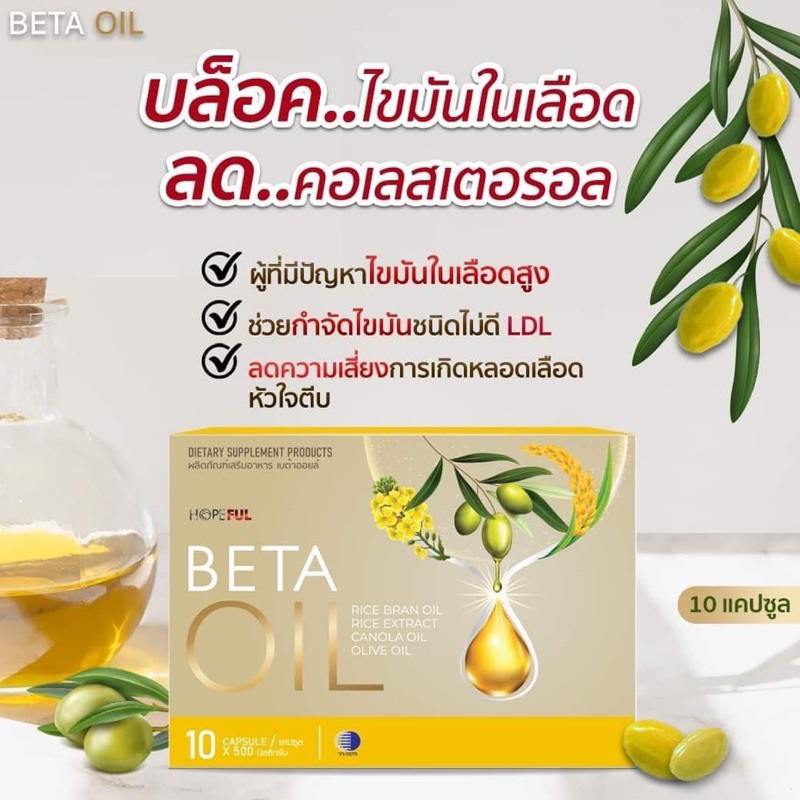 Beta Oil (เบต้าออยล์) 1 กล่อง บรรจุ 10 เม็ด | Shopee Thailand
