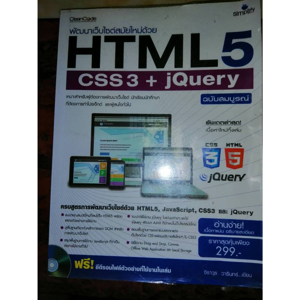 พัฒนาเว็บไซต์สมัยใหม่ด้วย HTML5 CSS 3 | Shopee Thailand