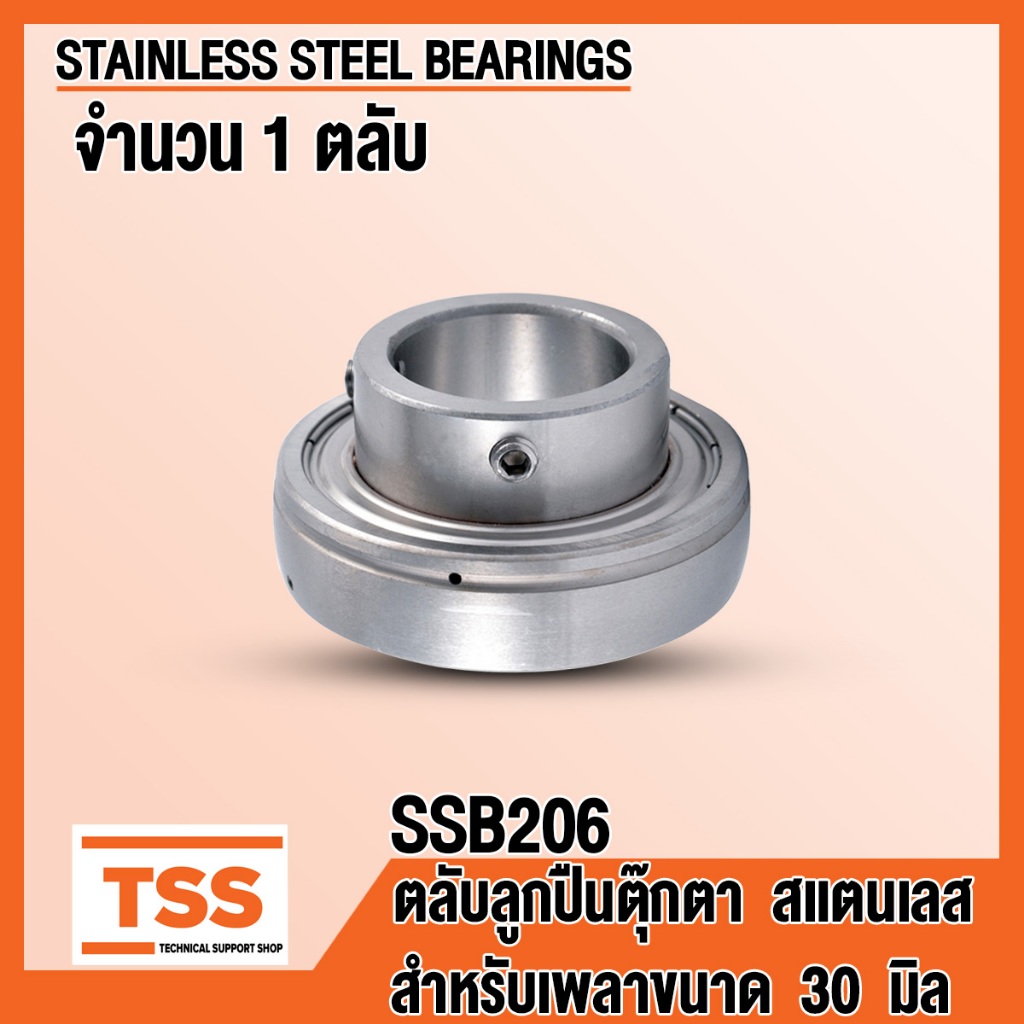 SSB206 ตลับลูกปืนตุ๊กตา สแตนเลส เฉพาะตัวลูกปืน (STAINLESS BEARINGS) SSB ...