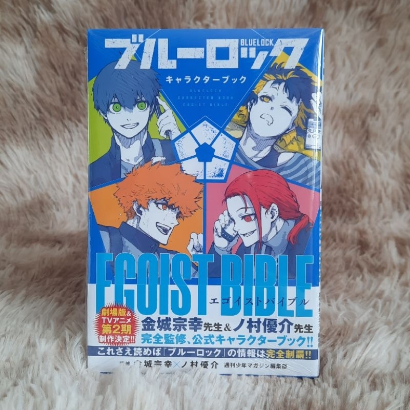 บลูล็อค/BLUE LOCK CHARACTER BOOK - EGOIST BIBLE ฉบับภาษาญี่ปุ่น ...