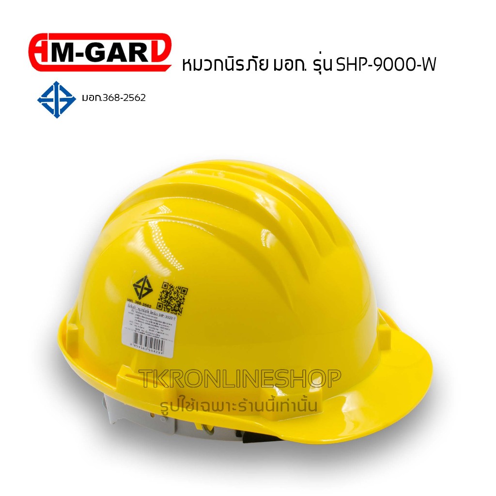 หมวกเซฟตี้ สีเหลือง AM-GARD SHP9000 มอก.หมวกวิศวะ ก่อสร้าง กันกระแทก ...
