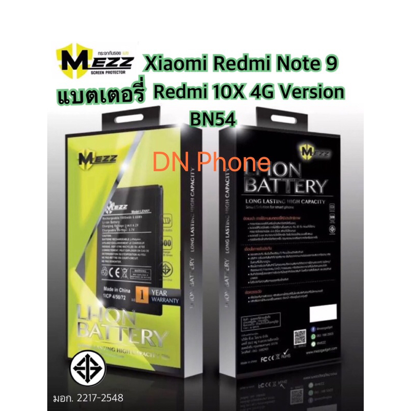 Mezz แบตเตอร์รี่ รุ่น Xiaomi Redmi Note 9 / BN54 / Redmi 10X 4G Version ...