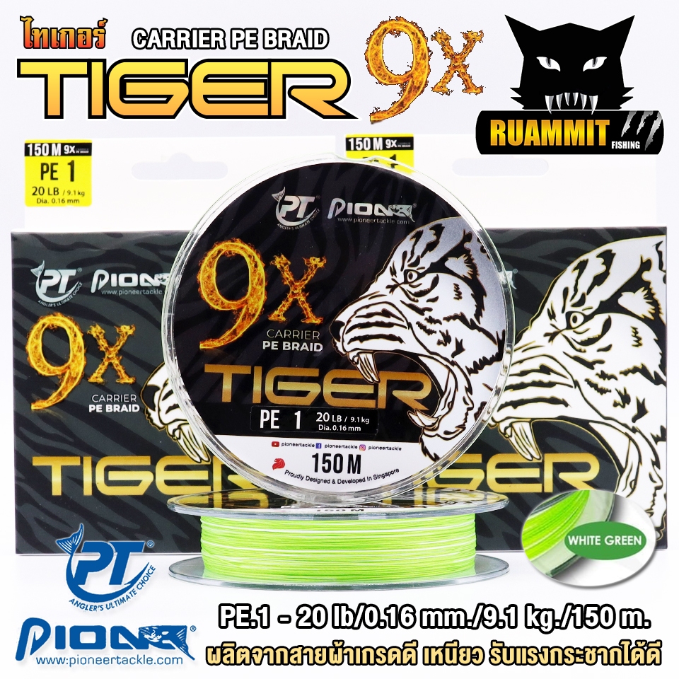 สายพีอี PIONEER TIGER PE X9 CARRIER PE BRAID (ม้วนใหญ่) | Shopee Thailand