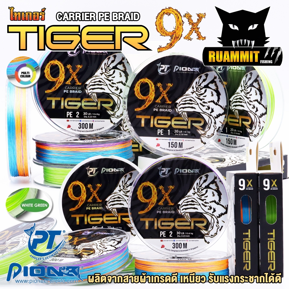 สายพีอี PIONEER TIGER PE X9 CARRIER PE BRAID (ม้วนใหญ่) | Shopee Thailand