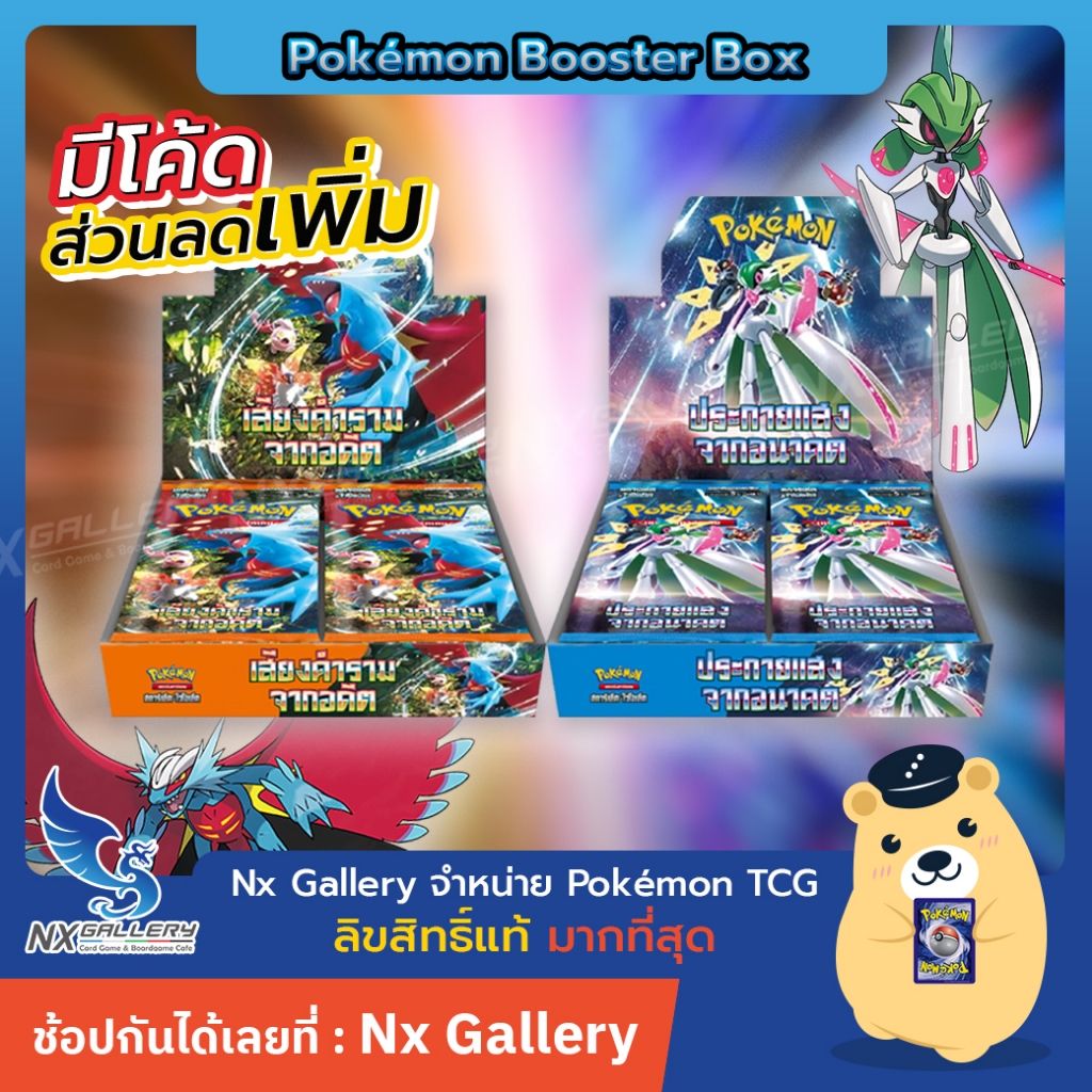 [Pokemon] เสียงคำรามจากอดีต / ประกายแสงจากอนาคต - Booster Box (โปเกมอน ...