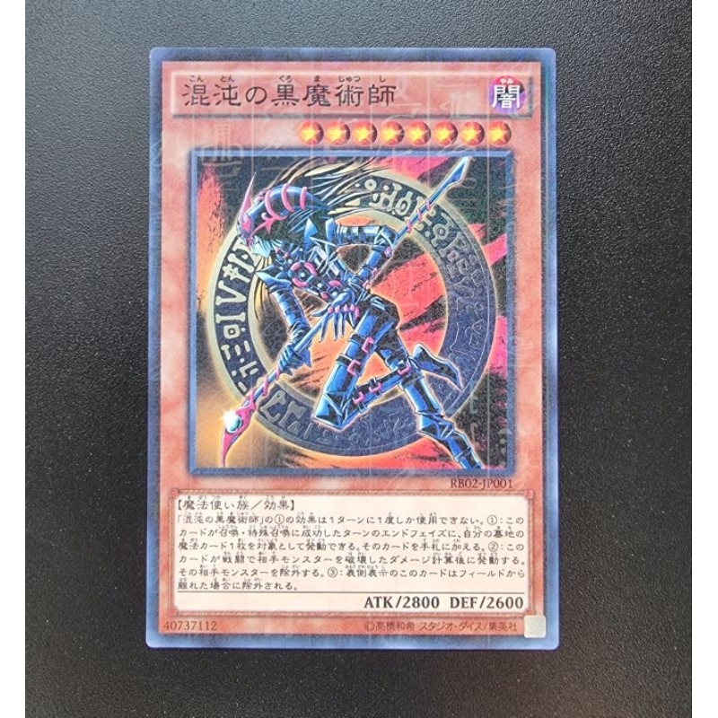 Konami Yugioh การ์ดยูกิ ลิขสิทธิ์แท้ ญี่ปุ่น Dark Magician of chaos รหัส RB02-JP001 | Shopee ...