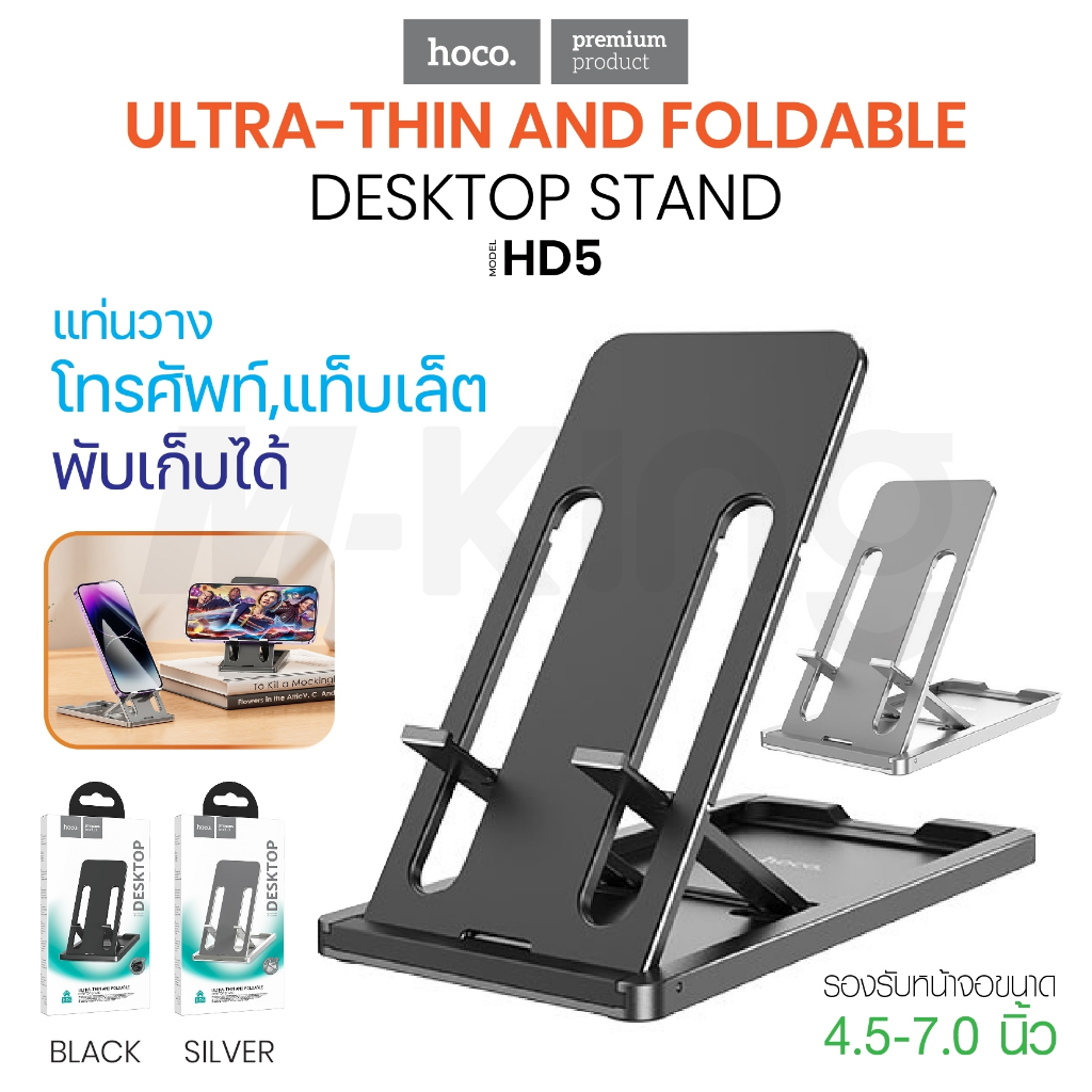 HOCO รุ่น HD5 ขาตั้งมือถือ แบบการ์ด เบาบางพิเศษ พับเก็บได้ ปรับองศาได้ ...