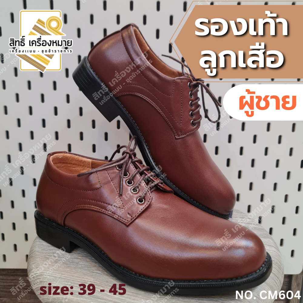 รองเท้าลูกเสือชาย ครู ผู้กำกับ รองผู้กำกับ แบบผูกเชือก สีน้ำตาลเข้ม ...