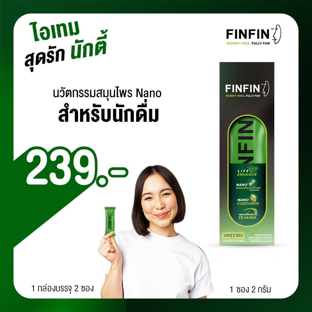 FiNFIN อาหารเสริม แก้เมา แก้แฮ้งค์ บำรุงตับ Mini | Shopee Thailand