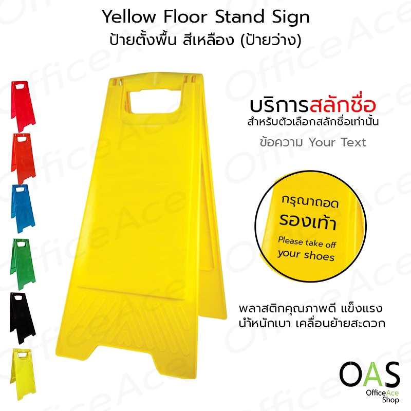 OAS Floor Stand Sign ป้ายตั้งพื้น สีเหลือง, ส้ม, แดง, ฟ้า, เขียว, ดำ ...