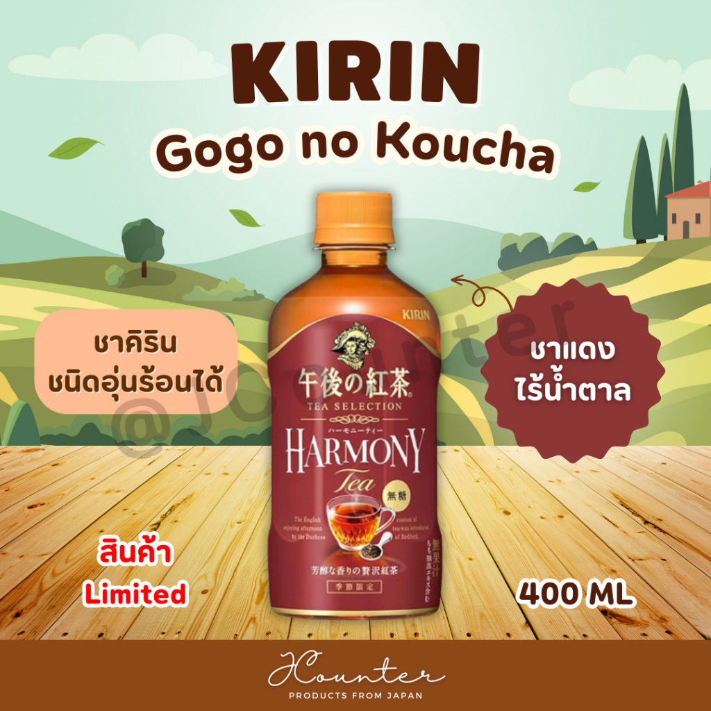 KIRIN Gogo no Koucha ชาคิริน หลากรส แบบขวด 400 ml. นำเข้าจากประเทศญี่ปุ่น | Shopee Thailand
