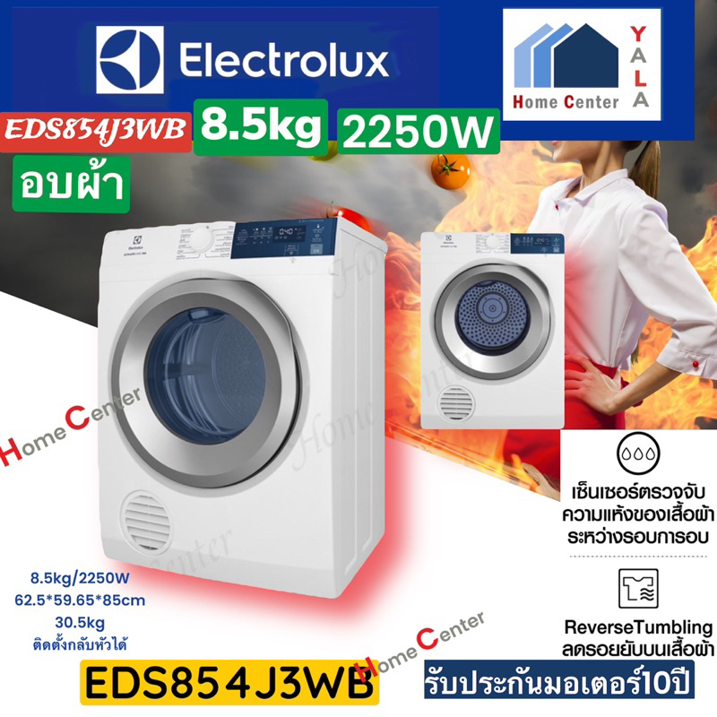ELECTROLUX เครื่องอบผ้า 8.5 KG EDS854J3WB EDS 854J3WB EDS-854 | Shopee ...