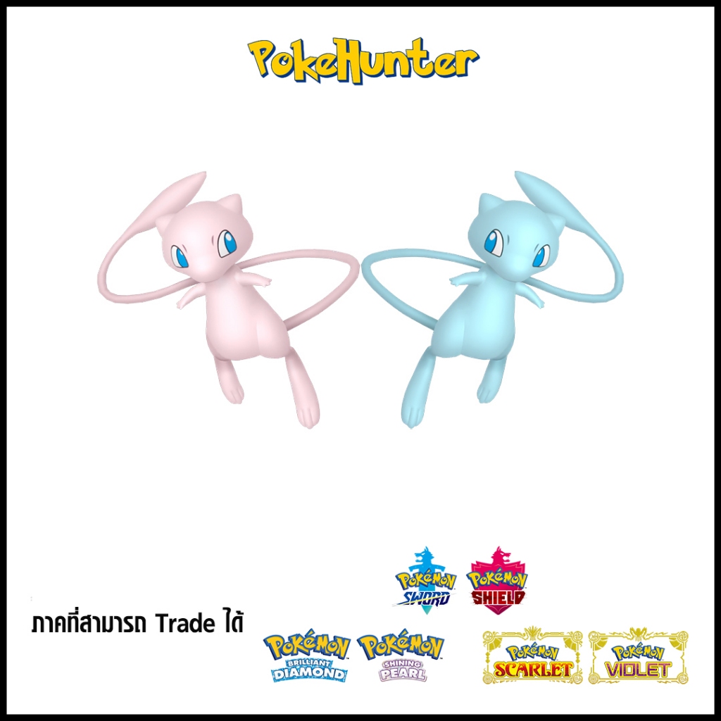 Pokemon Mew Mew *Shiny & NotShiny | Shopee Thailand