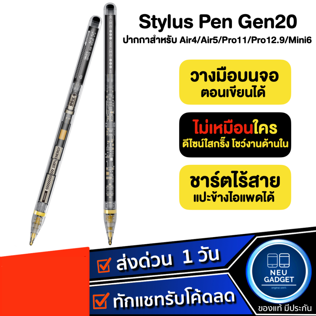 [วางมือบนจอได้+ชาร์ตไร้สาย] ปากกาสไตลัส Stylus Pen Gen20 สำหรับ Air5 ...