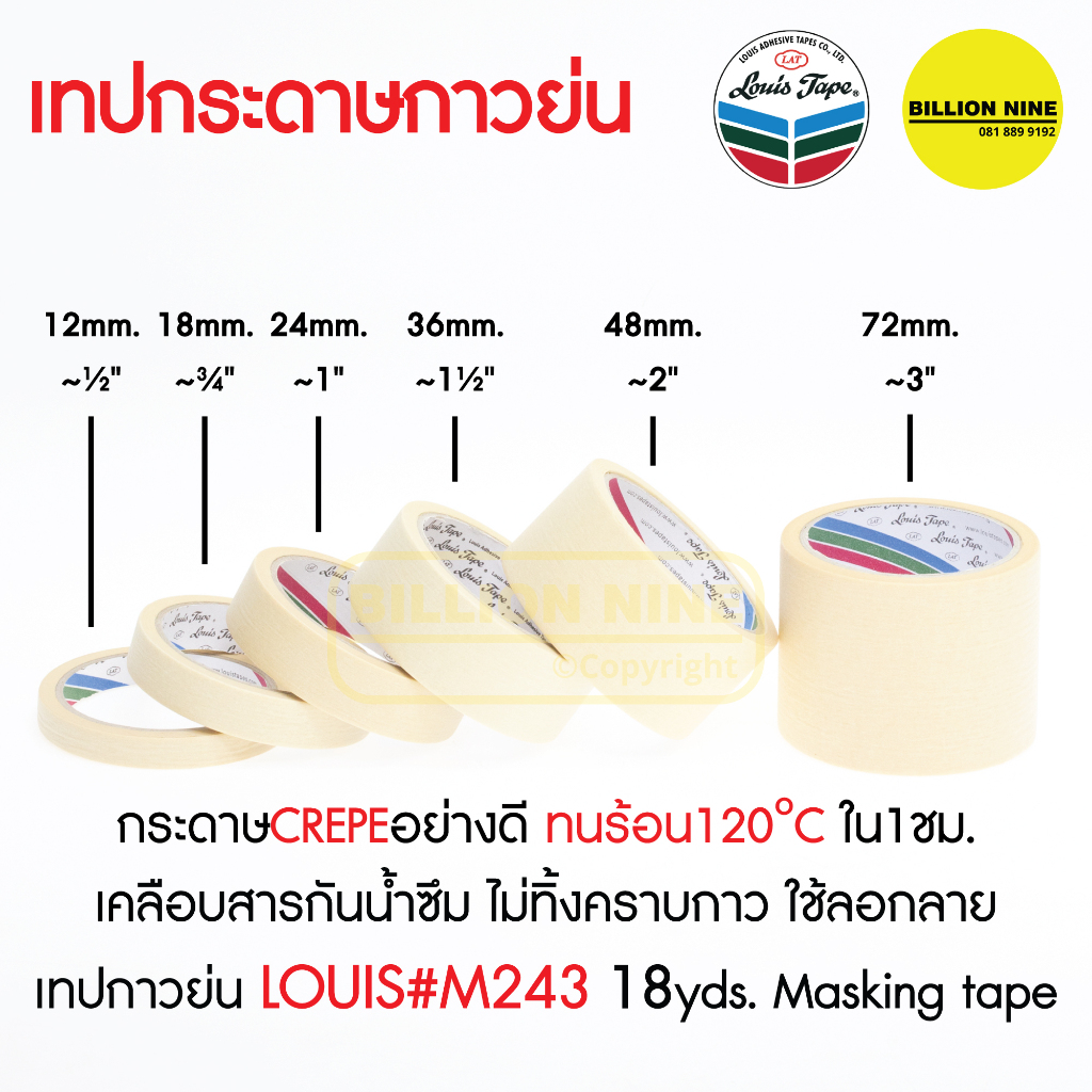 1ม้วน เทปกาวย่น Louis Tape M243 เทปย่น เทปกระดาษกาวย่น เทปหนังไก่ 12 18 24 36 48 72 มม ยาว 18 ...
