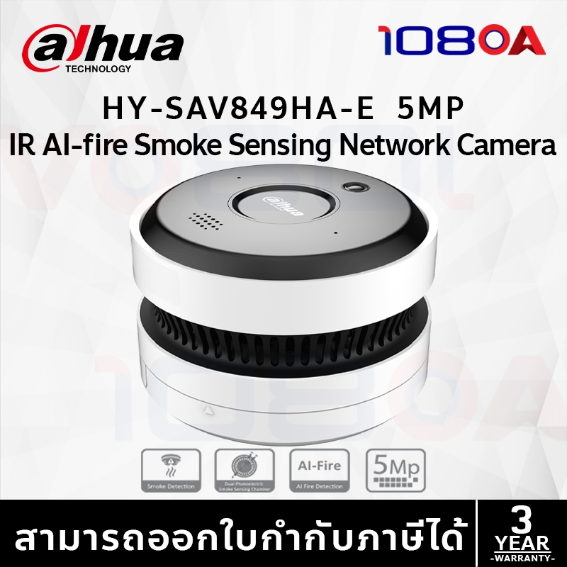 HY-SAV849HA-E (2.0mm) กล้องวงจรปิด Dahua 5MP IR AI-fire Smoke Sensing ...